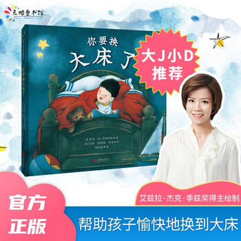 你要换大床了