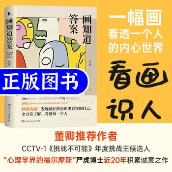 画知道答案 严虎 新书