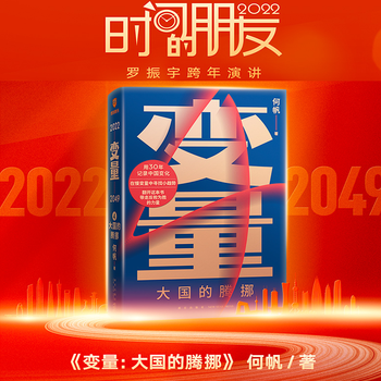 变量4：大国的腾挪 何帆（熬过去，就是海阔天空！看智慧的中国人如何腾挪自如、走出困境）