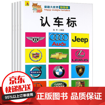 童趣大世界贴贴画（全4册）