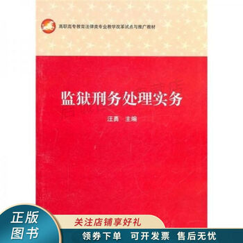 监狱刑务处理实务