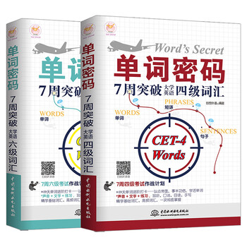 英语四级六级词汇单词密码7周突破大学英语四级六级词汇大学英语4级6级考试四六级词汇CET4级6级英语