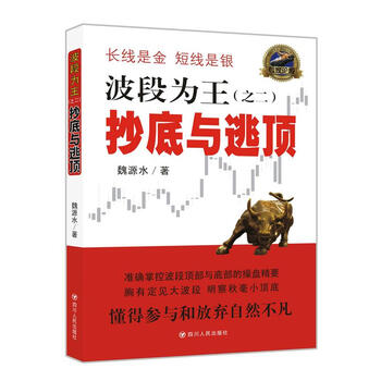 波段为王 魏源水 四川辞书出版社