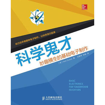科学鬼才-妙趣横生的基础电子制作【正版图书，放心下单】