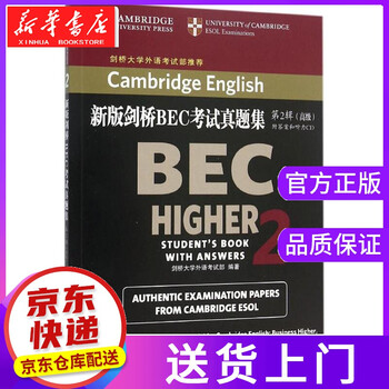 【正版图书】新版剑桥BEC考试真题集 英国剑桥大学外语考试部 编著 商务印书馆