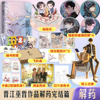 巫哲小说青春文学力作 【定制版】解药3完结篇