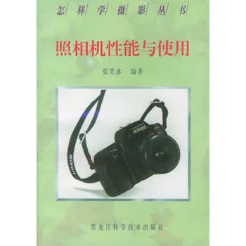 怎样学摄影丛书 如何拍好彩色照片 张笑冰