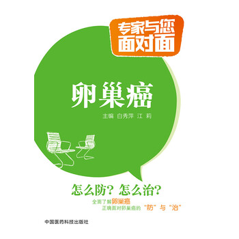卵巢癌【正版图书】