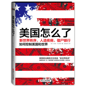 美国怎么了【正版图书】