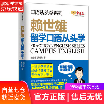 【正版图书】赖世雄口语从头学系列：留学口语从头学
