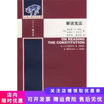 上海三联法学文库解读宪法