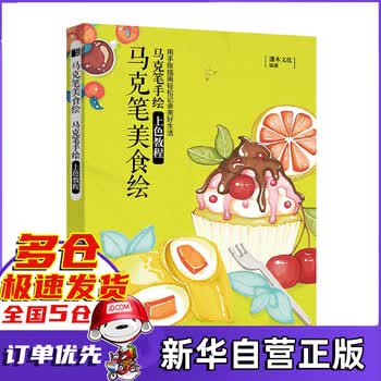 马克笔美食绘(马克笔手绘上色教程)