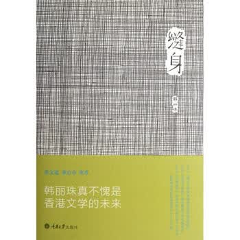 缝身 韩丽珠