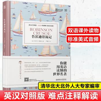 云图 鲁滨逊漂流记 英汉对照版 丹尼尔·笛福 床头灯睡前学习阅读书 初高中大学英文小说课外双语读物书籍外国原著文学名著
