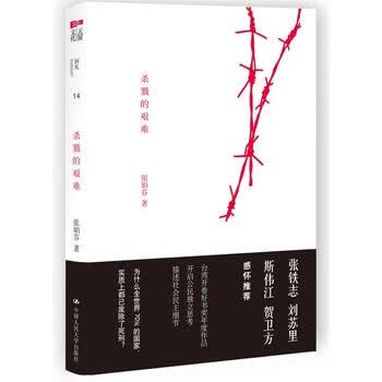 杀戮的艰难【正版图书，放心下单】