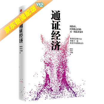 通证经济 中信出版社