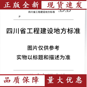rt 四川省装配式混凝土部品部件信息芯片系统应用技术标准 DBJ51/T182-2021