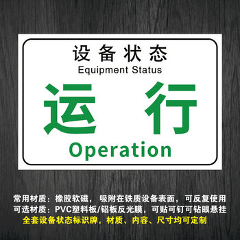 运行维修保养停用闲置中车间机械设备状态卡检查提示标识牌TJP40 TJP40-02 运行 15*30cm  PVC塑料板