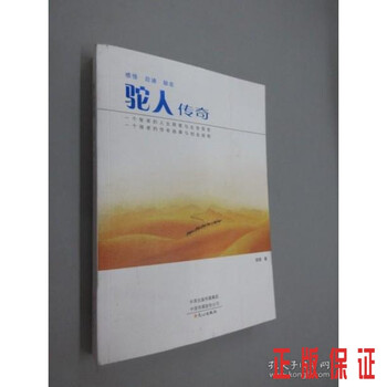 保证正版  可开发票！！驼人传奇