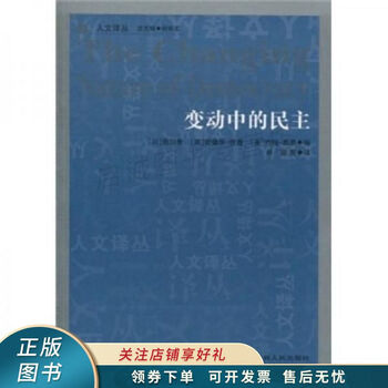 变动中的民主