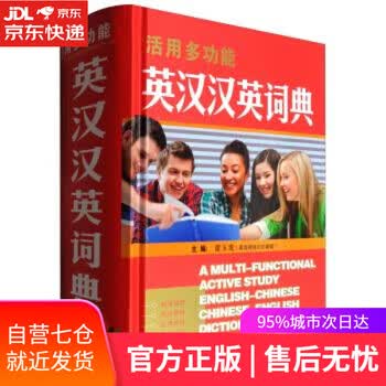 【正版图书】活用多功能英汉汉英词典 席玉虎 编 湖南教育出版社 9787553949925