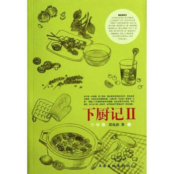 下厨记Ⅱ 邵宛澍【正版书】
