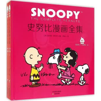 史努比漫画全集1975-1976 (美)查尔斯·舒尔茨(Charles M.Schulz) 著;罗昶
