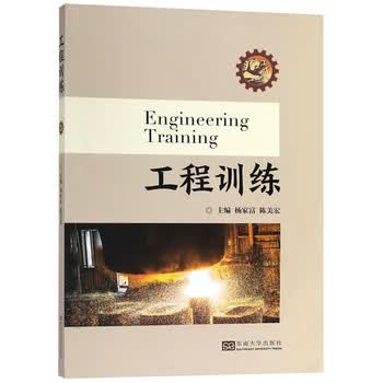 工程训练