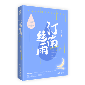 汀南丝雨