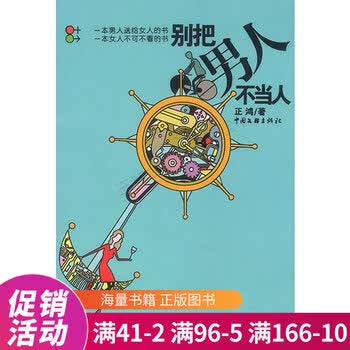 别把男人不当人