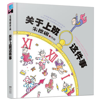 庸经典作品集-关于上班这件事【正版图书】