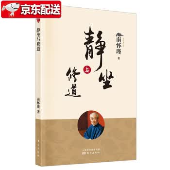 南怀瑾国学文集(2022年新版)【多规格自选】学佛者的基本信念+中国道教发展史略述+洞山指月+楞严大义今释+楞伽大义今释 静坐与修道