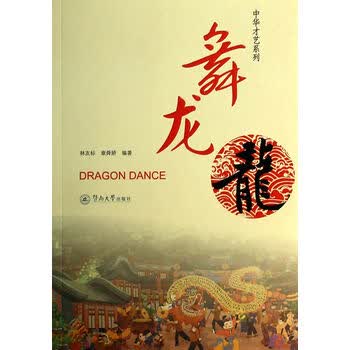 舞龙【正版图书】