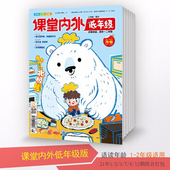 【全年/半年/季度/单期】课堂内外低年级版 2021年全年12期杂志订阅/适合小学1-2年级阅读注音版期刊杂志小学生 E组 现货打包 2021年7+8+12期