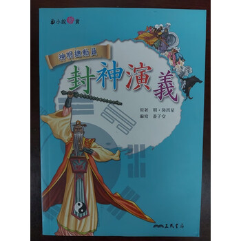【18-6】神明總動員 封神演義