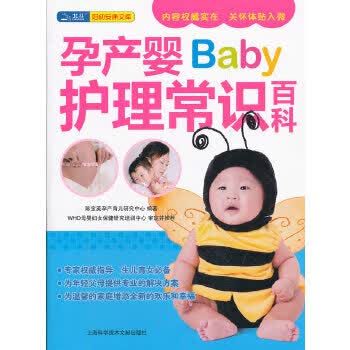 孕产婴护理常识百科【正版图书】