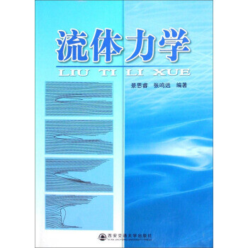 流体力学【正版图书】