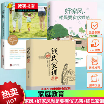 共3册\家风\美的教育是传承+好家风，就是要有仪式感+钱氏家训新解\牛晓彦百家讲坛国学大师曾仕强著H