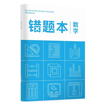 华夏万卷中学生作业本 B5/80页记事笔记本子 数学错题本理科通用纠错本纠正复习改错题集