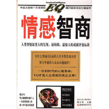 情感智商【新华书店，正版图书】
