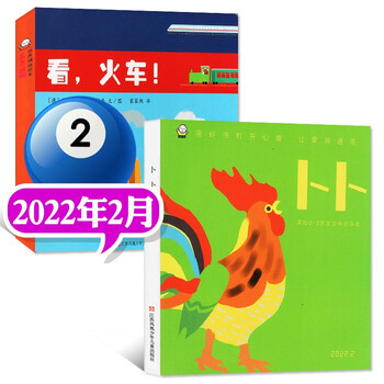 【包邮单月自选】卜卜刊杂志2022年6月新【另有预售即往期可选】东方娃娃智力刊+婴儿纸板书 每月2本 0-3岁婴幼儿绘本智力开发早教期刊 2022年2月
