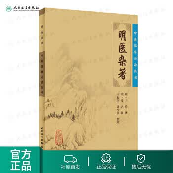 明医杂著
