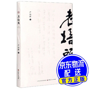 老培头