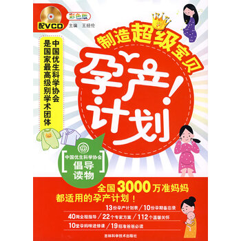 孕产计划 王经伦