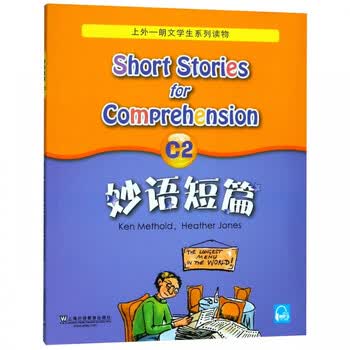 妙语短篇(C2)/上外朗文学生系列读物
