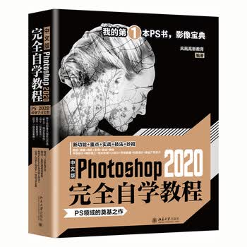 Axure RP 9完全自学教程 中文版Ps2020宝典