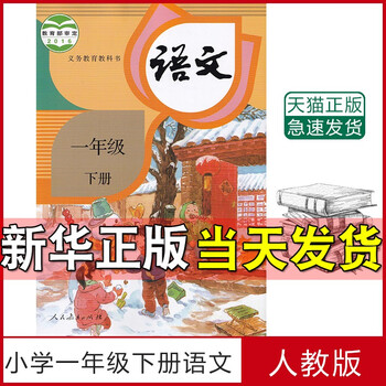 2022小学一年级下册语文书人教版 语文课本教材教科书 2022新版语