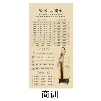 范蠡陶朱公画像商训挂画文财神生意经供奉商铺店铺高清丝绸卷轴画 商训 30*80 土黄色