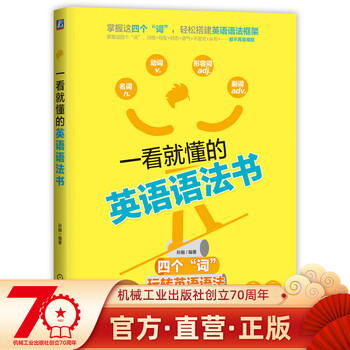 一看就懂的英语语法书