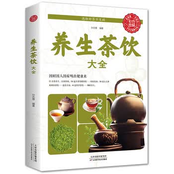 全新正版养生茶饮大全 中医茶疗偏方养生保健茶谱茶文化书籍简单实用养生茶饮配方饮泡方法功效宜忌大全书籍
